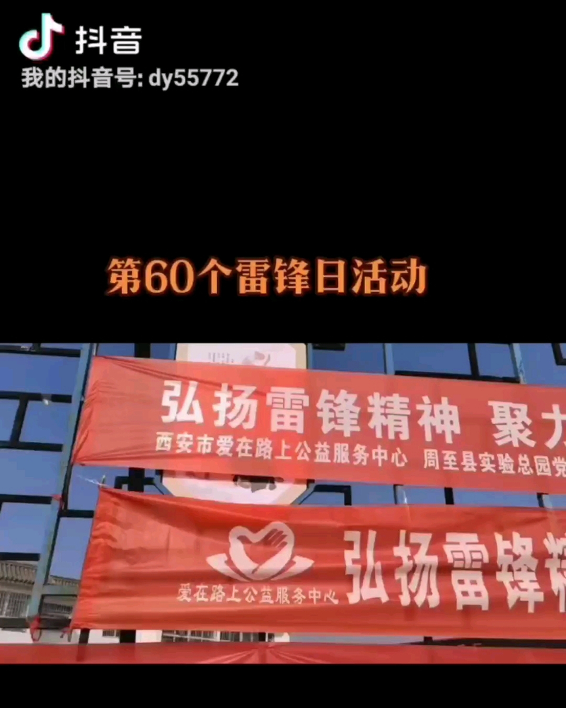...共建文明周至”志愿服务活动, 60多名志愿者来到马召镇安富园社区,...