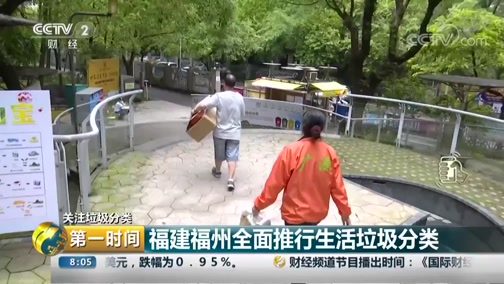 [第一时间]关注垃圾分类 福建福州全面推行生活垃圾分类