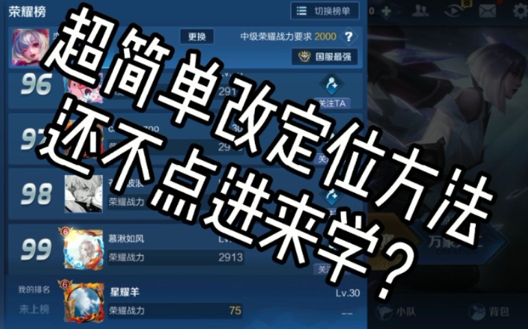 王者荣耀改定位 两分钟学会 轻松拿牌