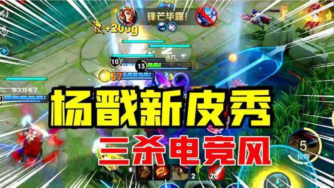 浪小六:杨戬电竞新皮肤,放狗放狗拿三杀