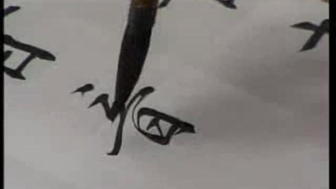 钢笔字是什么字体