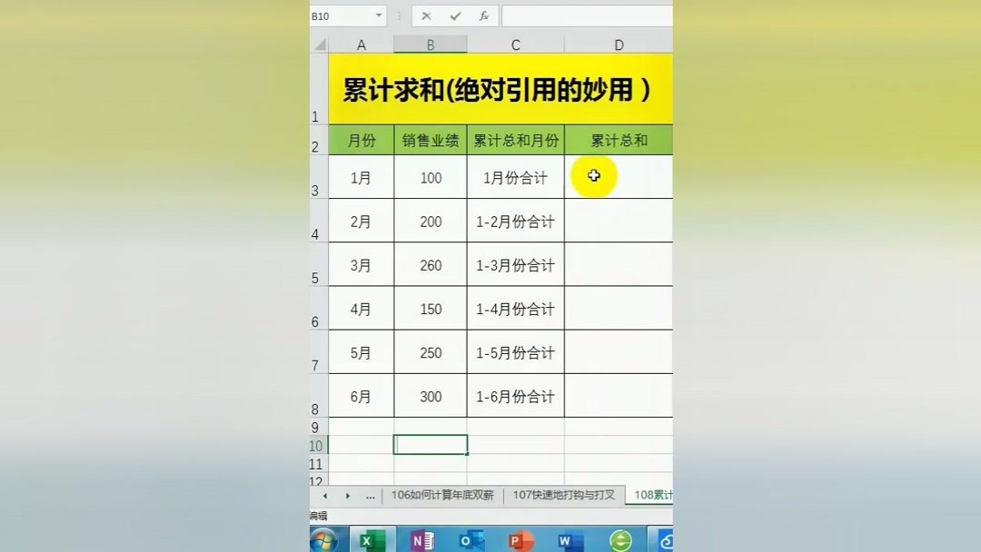 累计求和,绝对引用的妙用,你知道吗?#玩转office