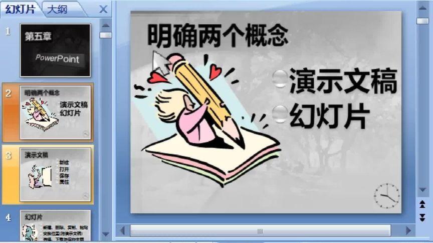 ppt教程:五_文档的新建和打开