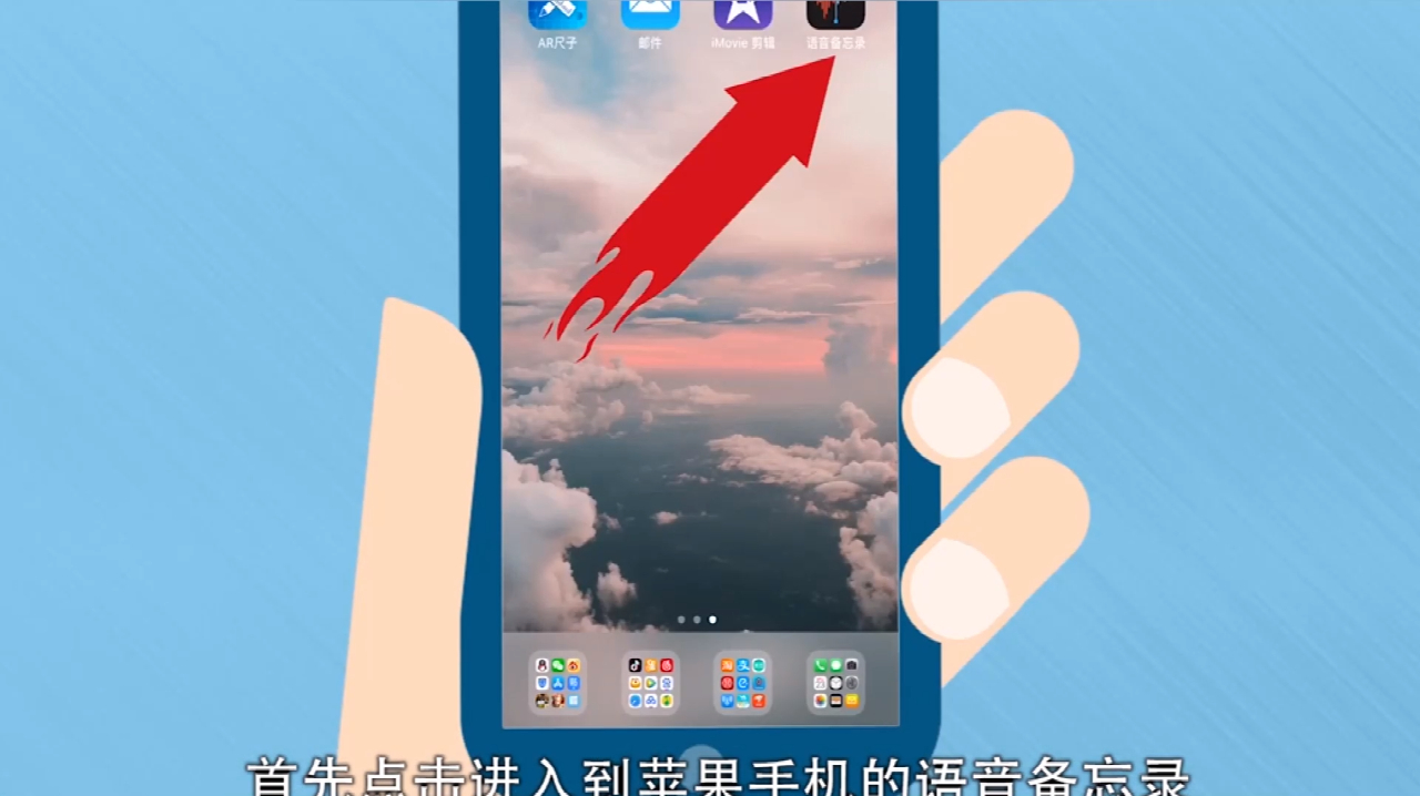 苹果语音备忘录怎么设置,30秒教你学会,只需4步