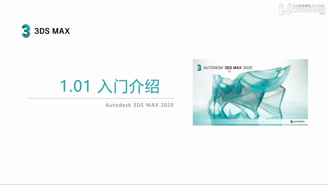 ...软件介绍丨怎么学3DMAX丨3DMAX入门基础丨3DMAX功能使用丨...