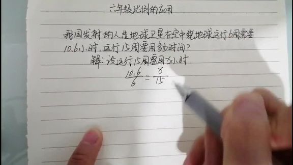 比例的应用#数学#