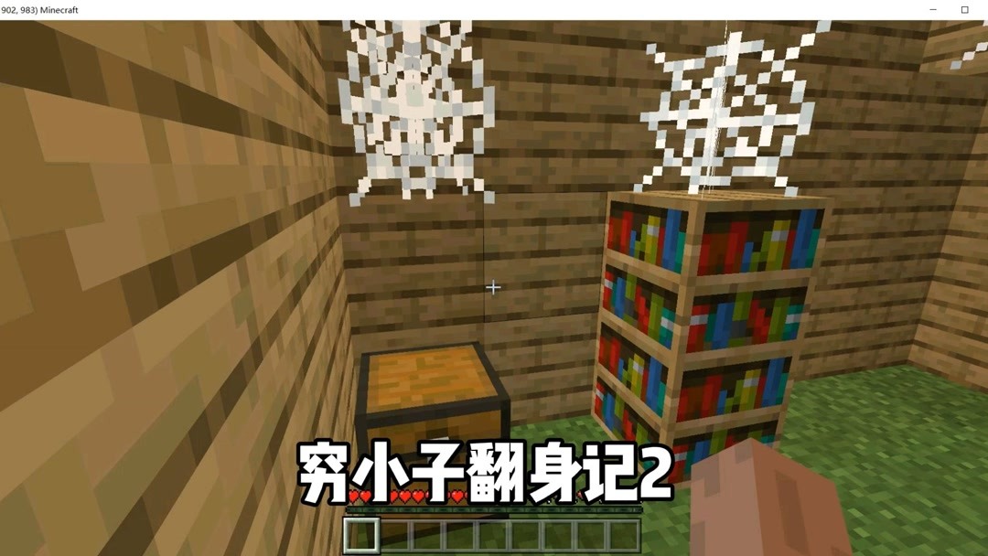 我的世界:穷小子翻身记第二期