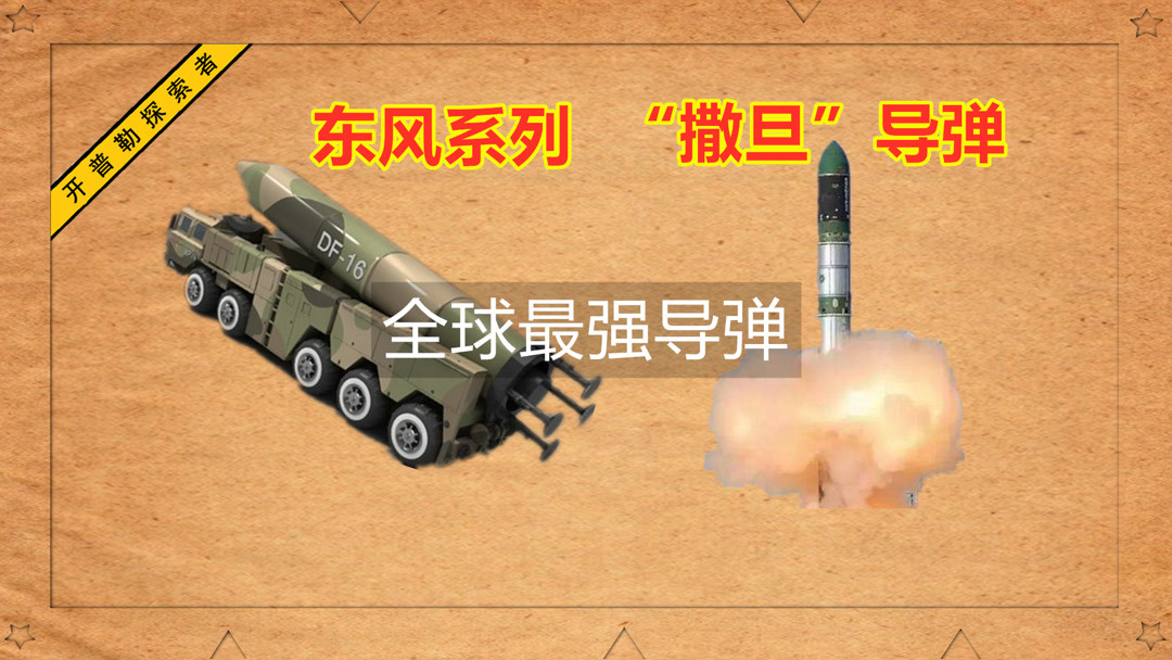 全球最强核导弹威力有多大;撒旦