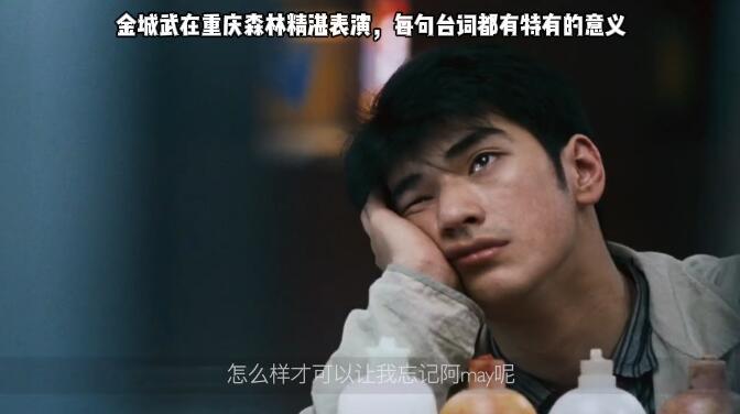 金城武在重庆森林精湛表演,每句台词都有特有的意义