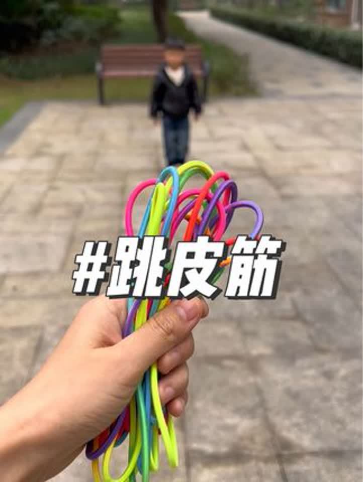 寒假感统大运动 锻炼孩子身体协调能力提升空间感知能力 大人小孩都...