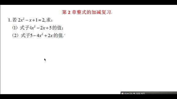 初一数学第二章整式的加减,复习题,重点难点总结归纳.
