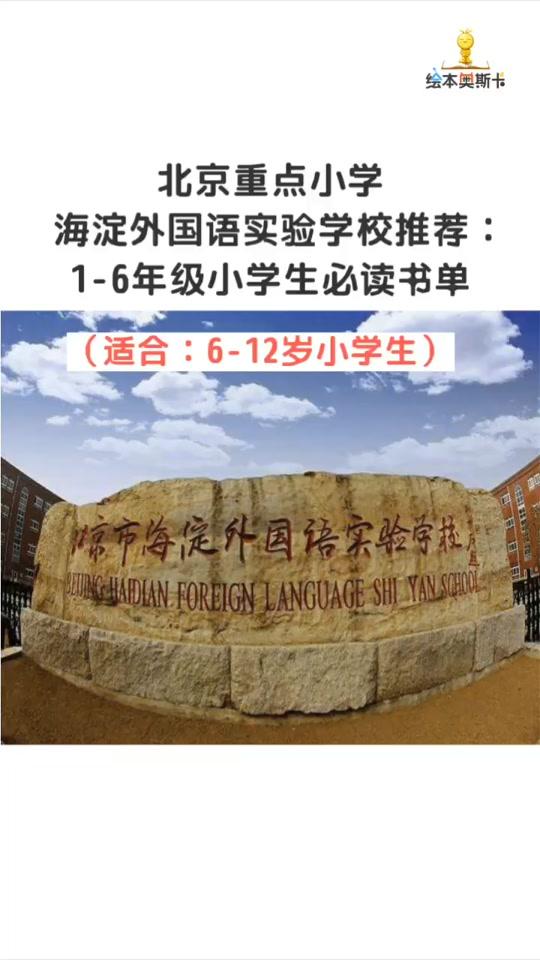 终于知道北京海淀外国语的小学生为啥那么优秀了,原来学校给他们...