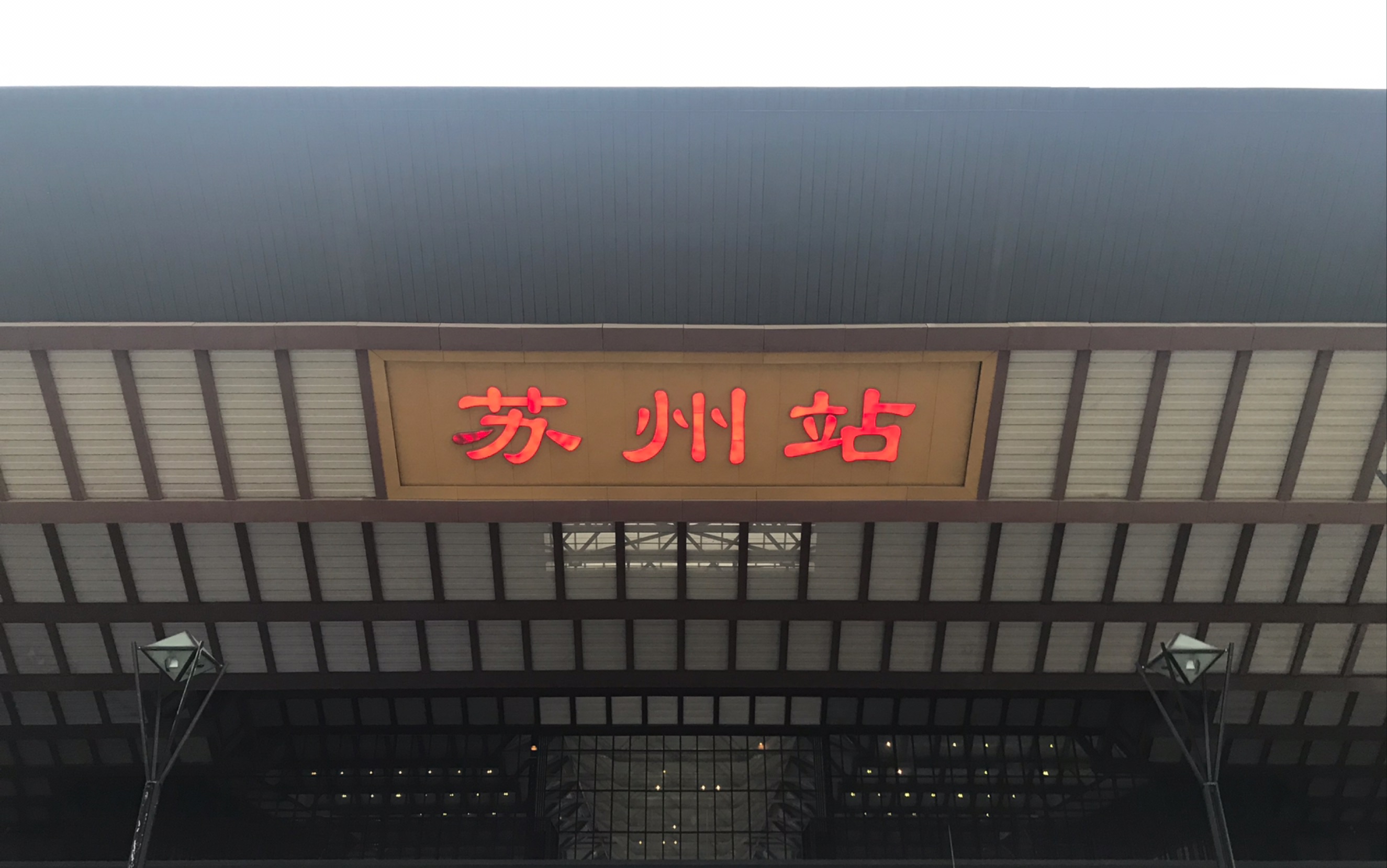 沪宁初体验-G7563苏州-桐乡