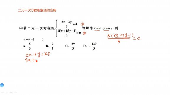 第11讲二元一次方程(组)解法4