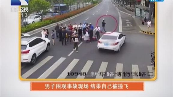 路口发生车祸,男子多次围观事故现场,结果自己被撞飞
