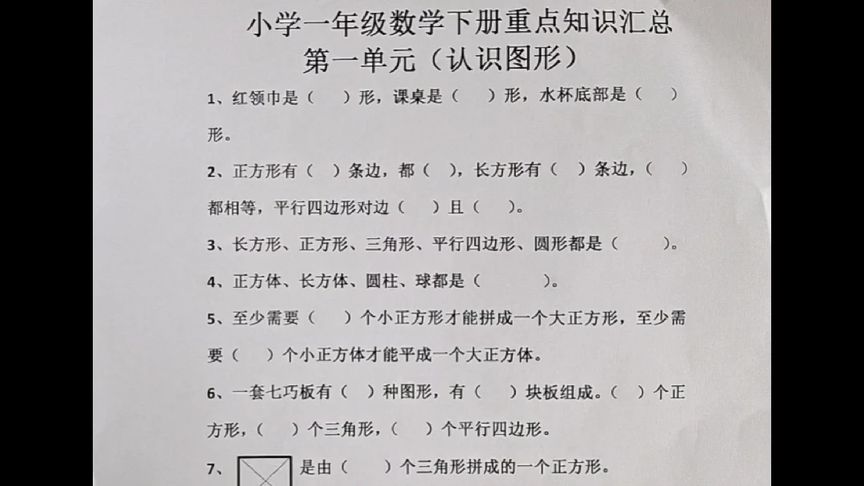 小学一年级数学下册重点知识汇总(一单元),收藏起来复习吧