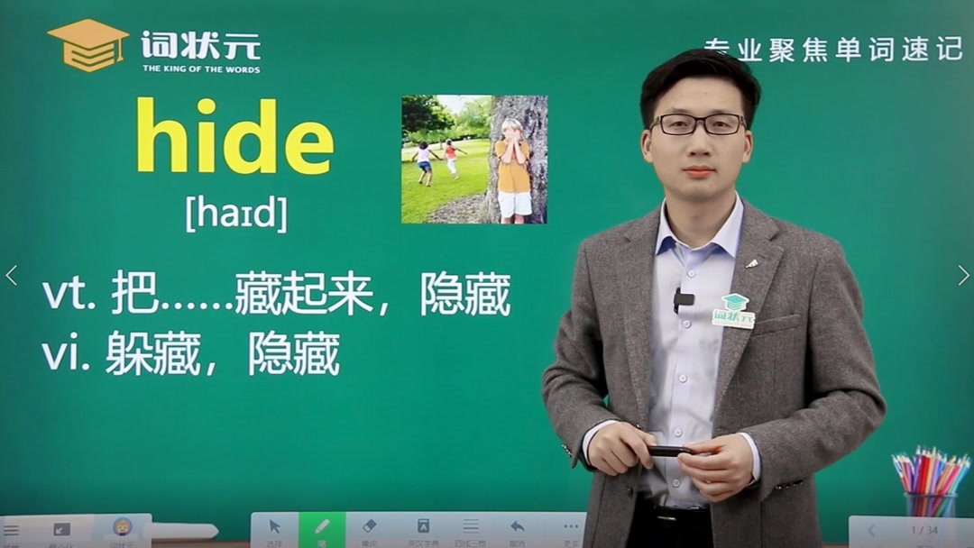 词状元单词速记单词突击单词hide