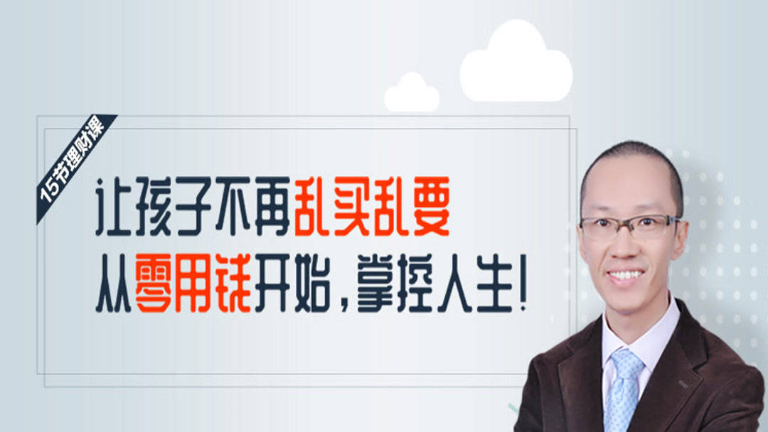 11.不乱花也不硬省,妈妈如何规划理财