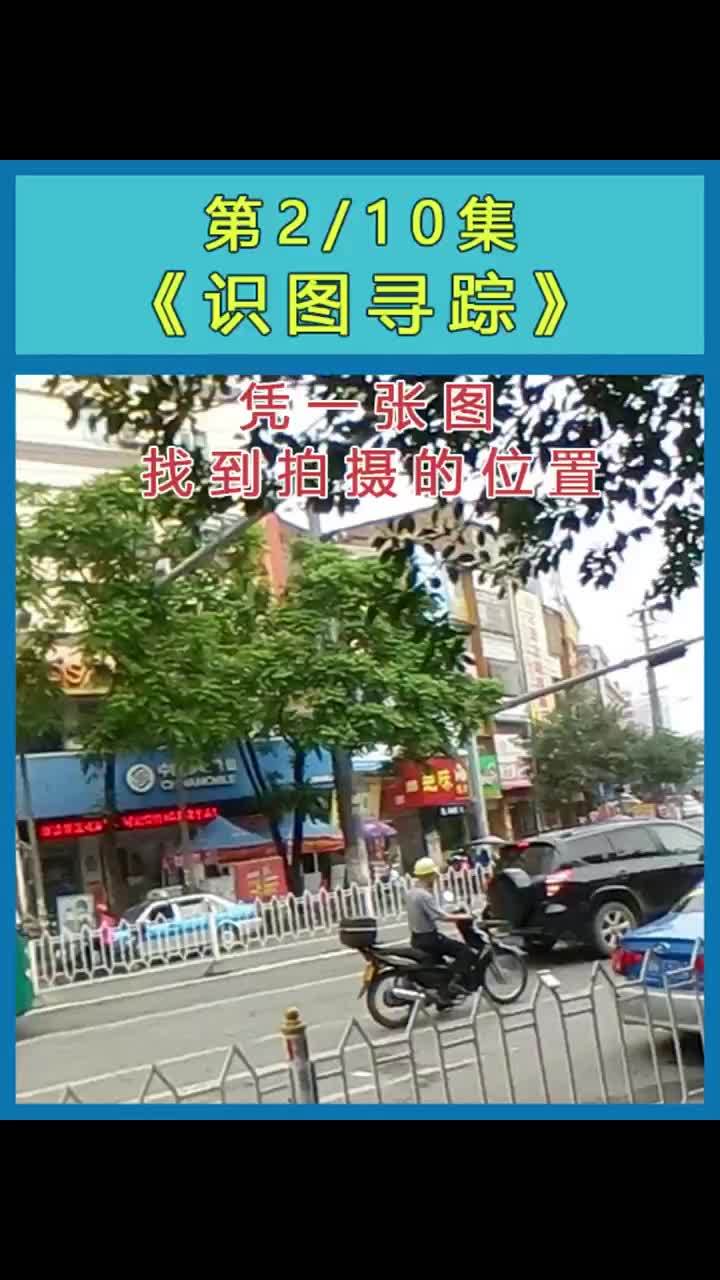 如何通过一张图,找到拍摄者的位置