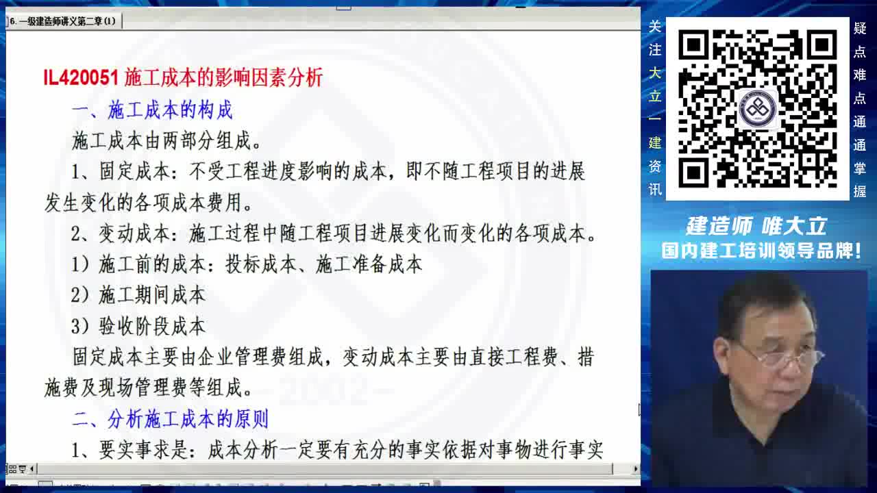 一级建造师袁立云2021年一建通信实务零基础15