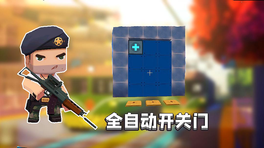 迷你世界高级教程:全自动升降门,一门两用,新手大神都要学的哦