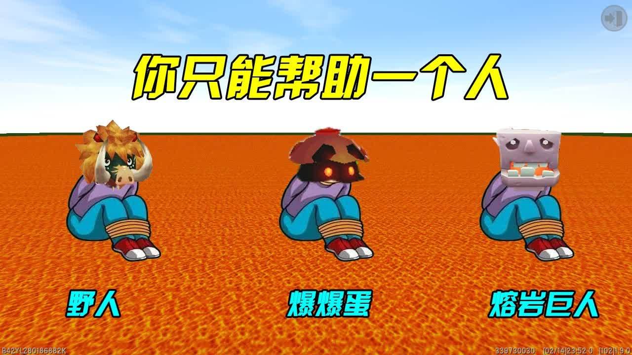 迷你世界:假如迷你生物要变成人类,只能选择一个,你会选谁?