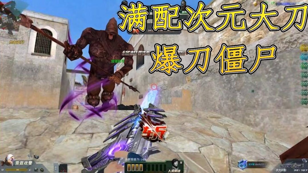 生死狙击罗修:满配次元幻影这么强!无视地形?隔着地图刀僵尸!