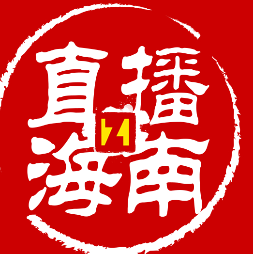 直播海南 