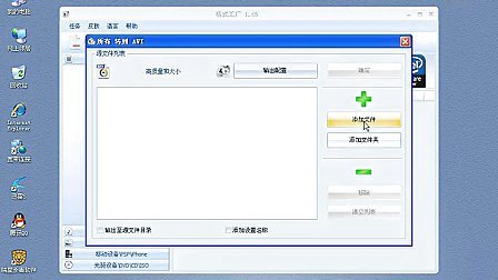 格式工厂视频教程