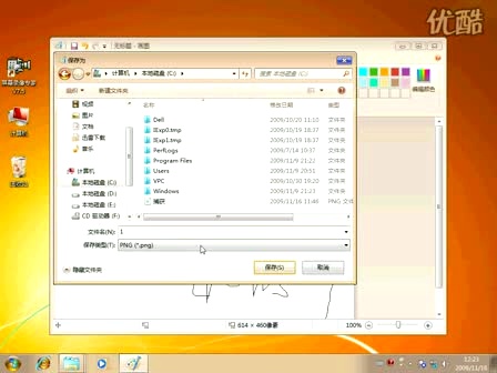 使用Win7画图工具