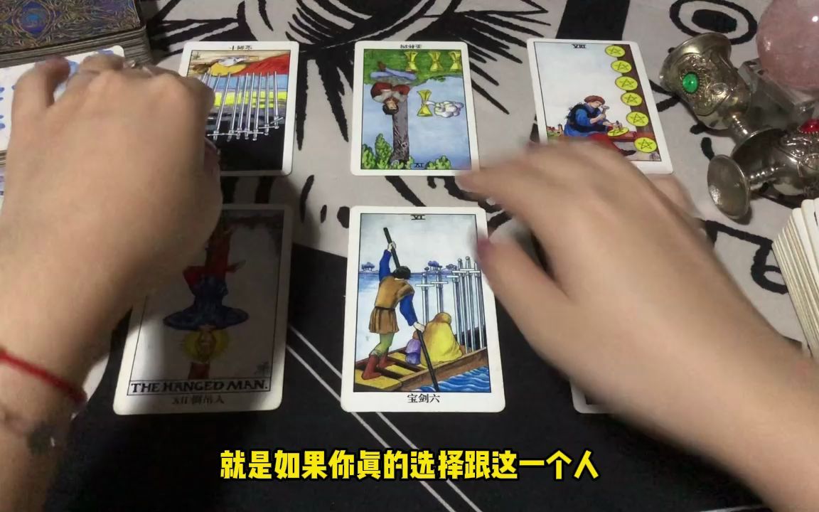 塔罗占卜:如果你选择真的跟这个人在一起你们会怎样?真的会幸福吗?...