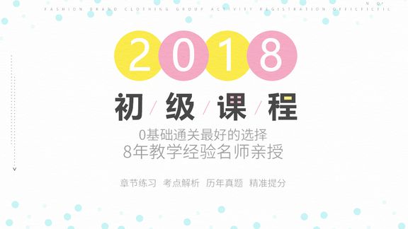 2018《初级会计实务》会计的基本假设