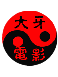 大牙影院 