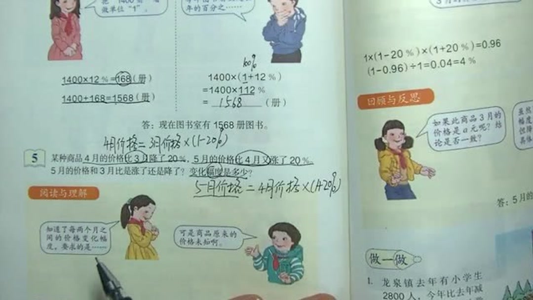 20六年级上册数学第六单元百分数(一)课时2实际应用