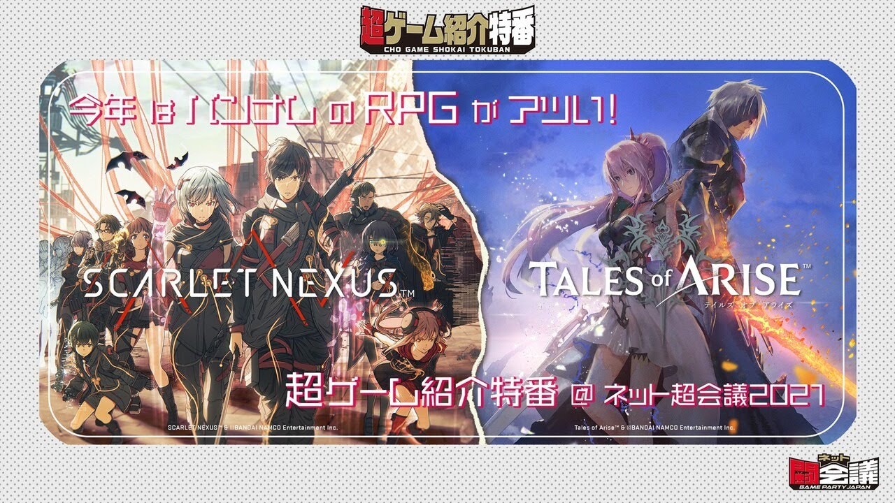 ...Net超会议2021】万代《绯红结系》《破晓传说》超游戏介绍特别节目