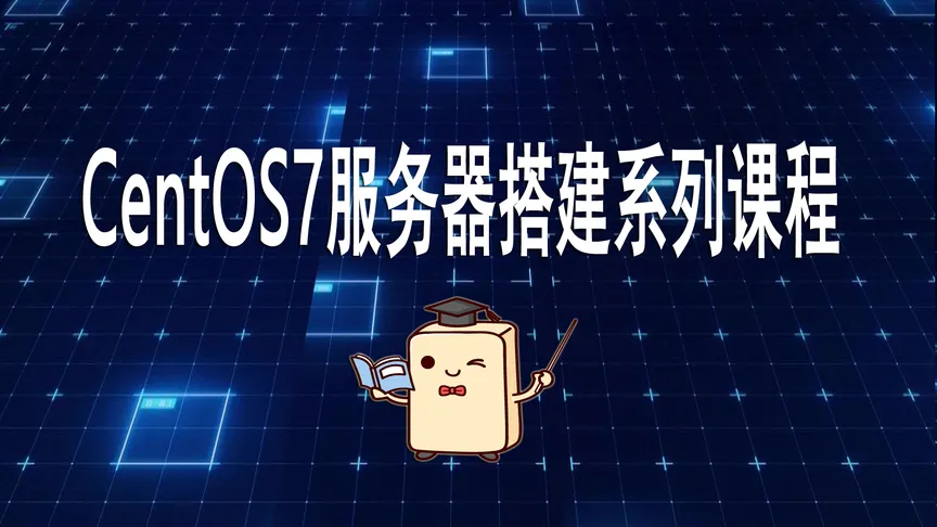 第四十八讲:Nginx入门到精通(LNMP编译安装第三讲)