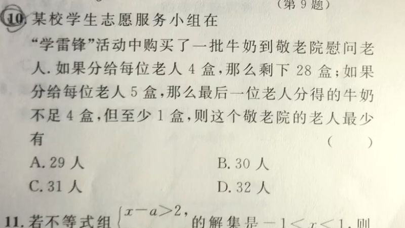 初中数学:不等式组应用题型