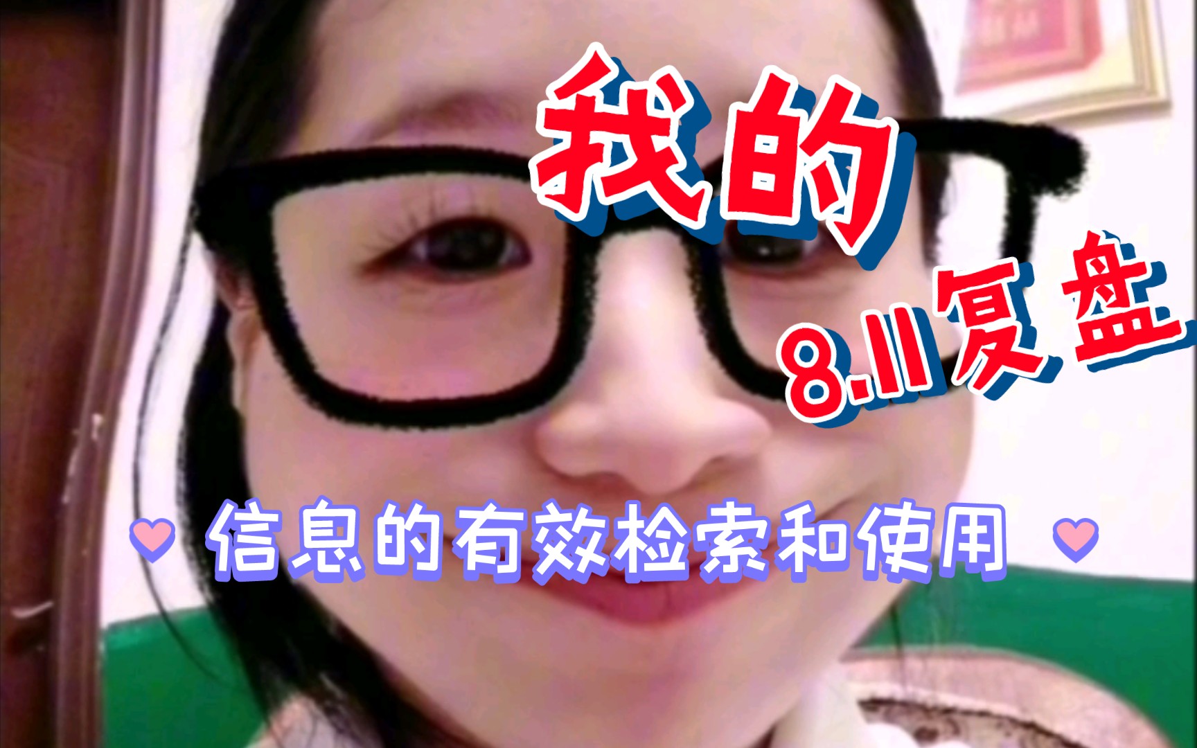 重启人生的第37天,信息的有效检索和使用