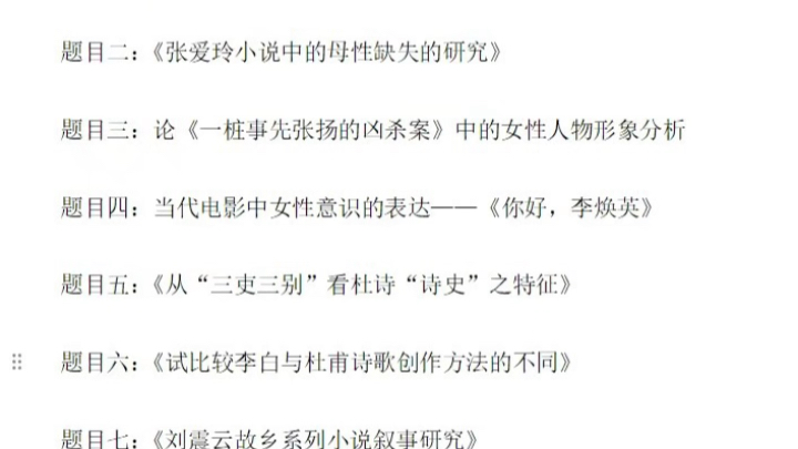 汉语言文学专业10个毕业论文题目精选推荐