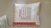 除垢剂清洗剂效果视频