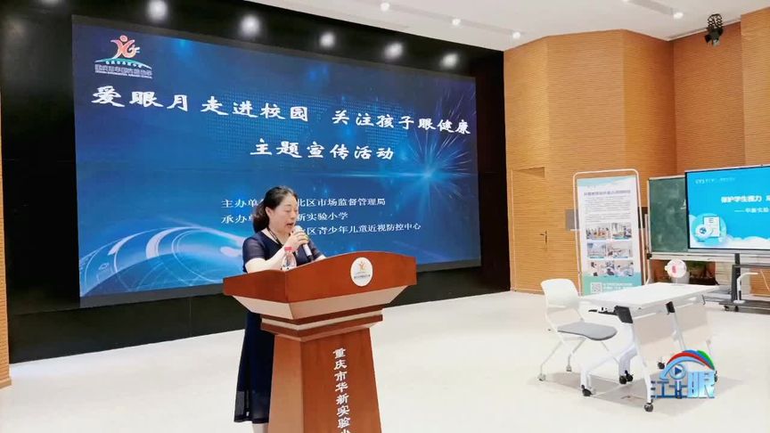 江北区开展“爱眼月走进校园 关注孩子眼健康”主题宣传活动