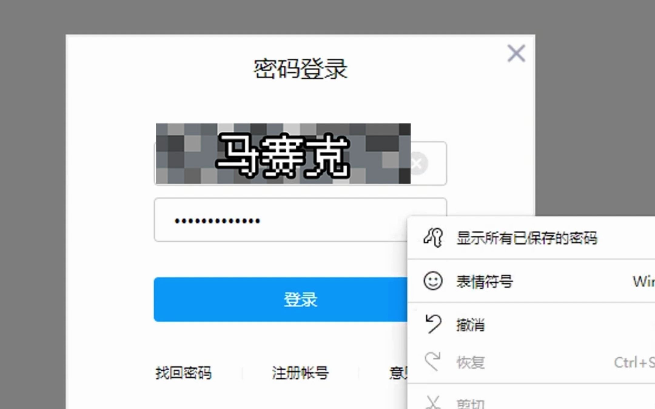 如何查看qq密码!