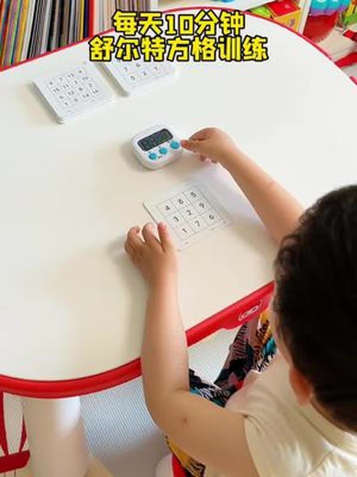 孩子坐不住,专注力不好,注意力不集中,就有舒尔特方格训练 专注力训练
