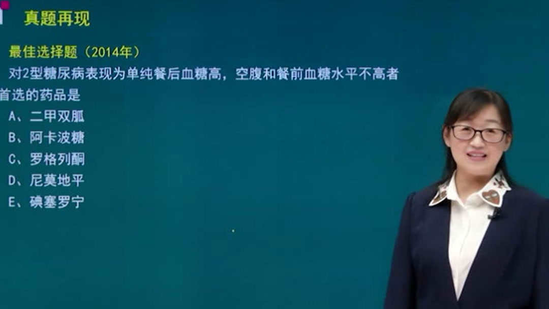 来学网来学教育执业西药师综合知识与技能备考导学班选择题12