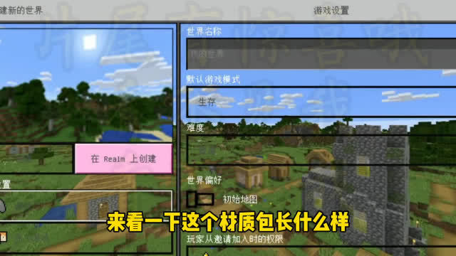 Minecraft手机版超真实材质包