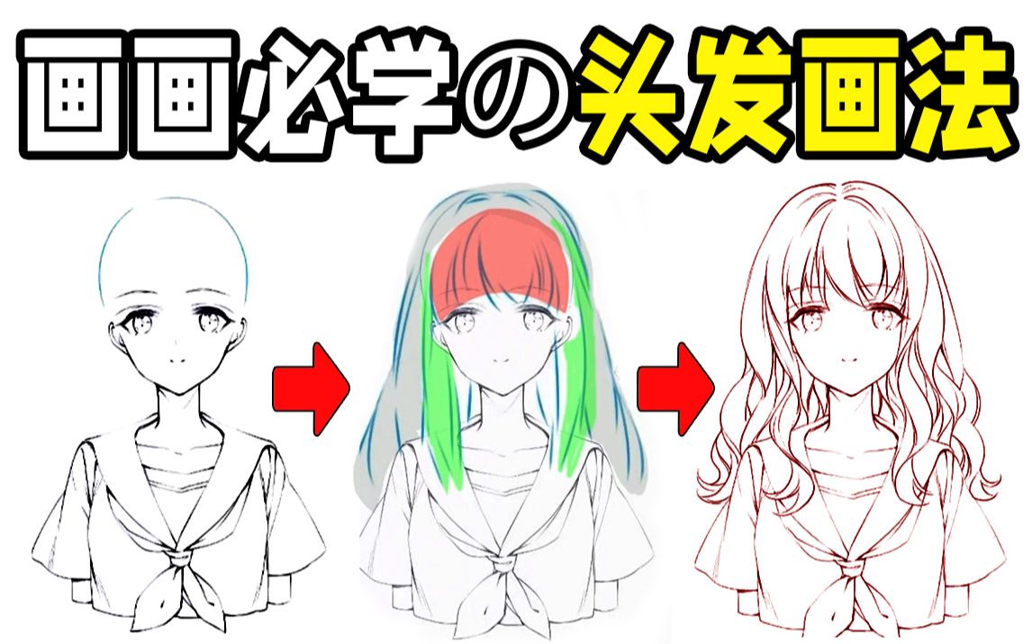 新手一听就懂の头发画法!原来画头发那么容易~【绘画教程|ps sai 二...