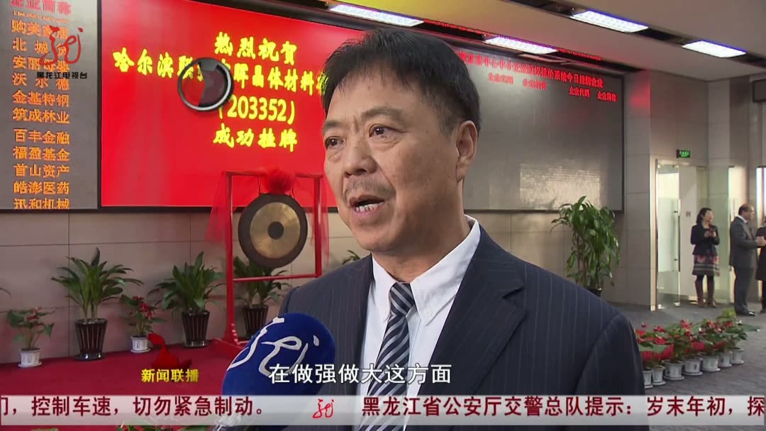 黑龙江省商务合作促进会推荐联强中晖在上海股权托管交易中心挂牌