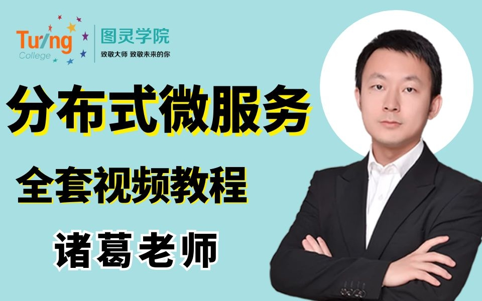 深度解锁Spring cloud主流组件 一战解决微服务诸多难题