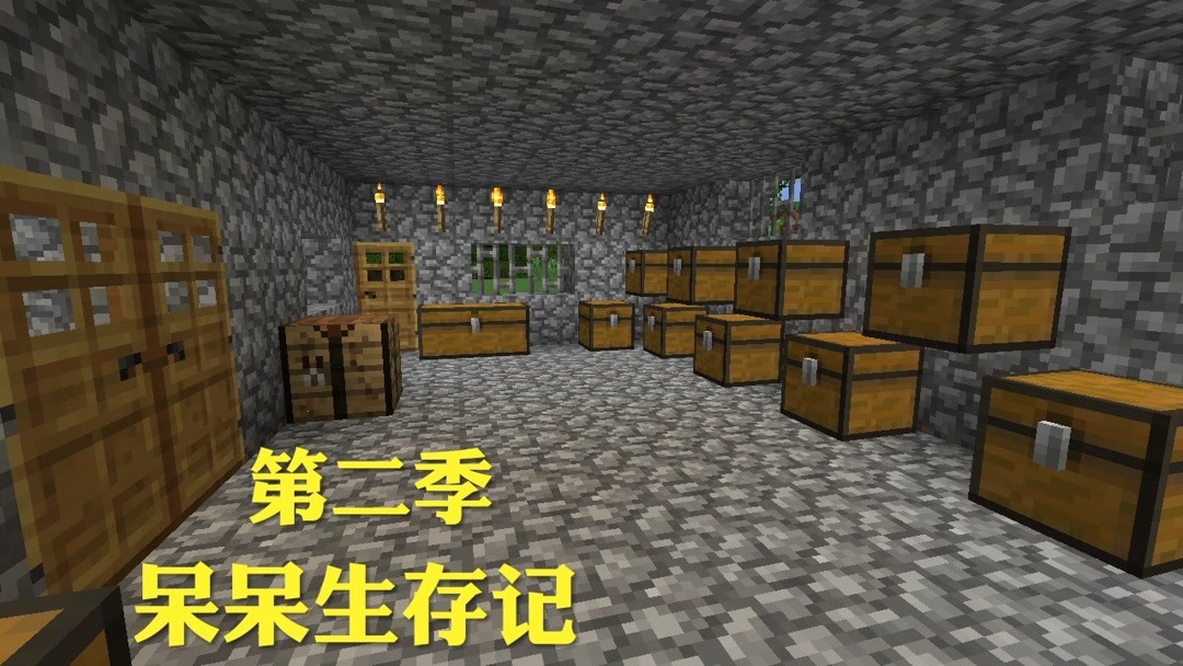 我的世界呆呆生存记 第二季26 铁牢藏宝室