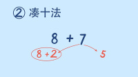 人教版小学数学一年级(上) 第30集 进位加法